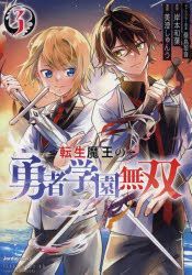 YESASIA: tensei maou no yuushiya gakuen musou 3 3 jiyarudan komitsukusu ...