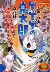 YESASIA: gegege no kitarou kasabake chiyuukou komitsuku raito ...