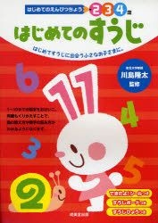 YESASIA : hajimete no suuji ni san yonsai hajimete suuji ni deau ...