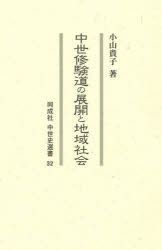 YESASIA: chiyuusei shiyugendou no tenkai to chiiki shiyakai douseishiya ...