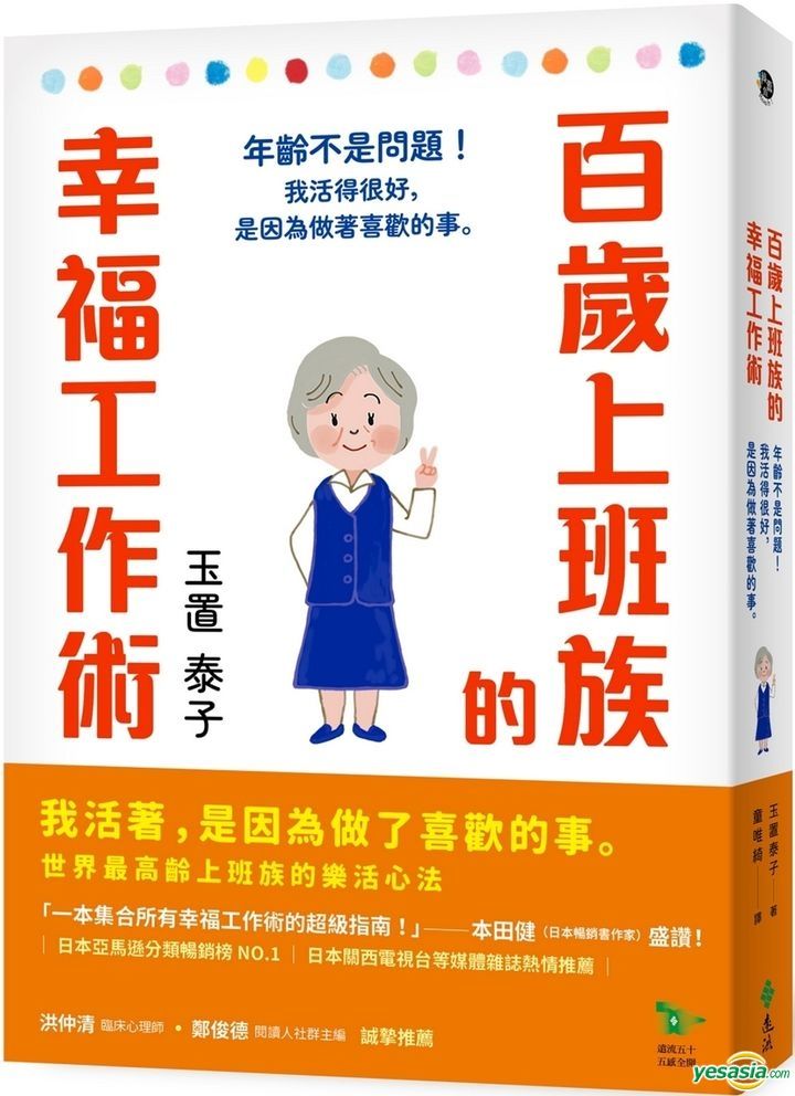 YESASIA: Bai Sui Shang Ban Zu De Xing Fu Gong Zuo Shu - Yu Zhi Tai Zi ...
