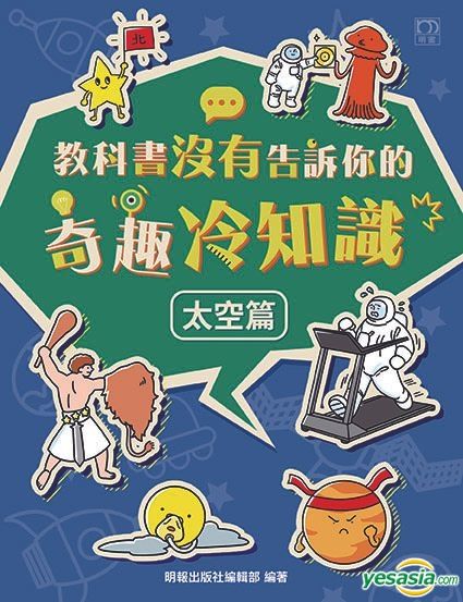 YESASIA: Jiao Ke Shu Mei You Gao Su Ni De Qi Qu Leng Zhi Shi—— Tai Kong ...