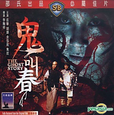YESASIA: The Ghost Story (VCD) (Hong Kong Version) VCD - Ngok Wah, Hu Chin, Intercontinental ...