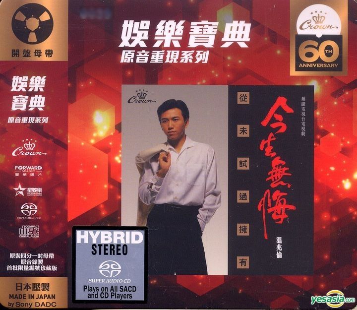 YESASIA: No Regret (SACD) CD - Deric Wan, Star Entertainment (Universe ...