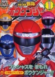 YESASIA: go go sentai boukenjiya 1 gougou sentai boukenjiya 1 ...