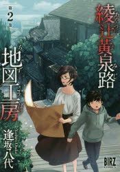 YESASIA: ayatsuji yomiji chizu koubou 2 ba zu komitsukusu 54260 02 ...