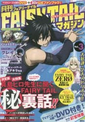YESASIA: Monthly FAIRY TAIL Magazine 3 - - Comics in Japanese - Free ...