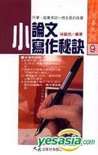 YESASIA: XIAO LUN WEN XIE ZUO MI JUE - Lin Xian Mao/ Bian Zhu, LIN XIAN ...