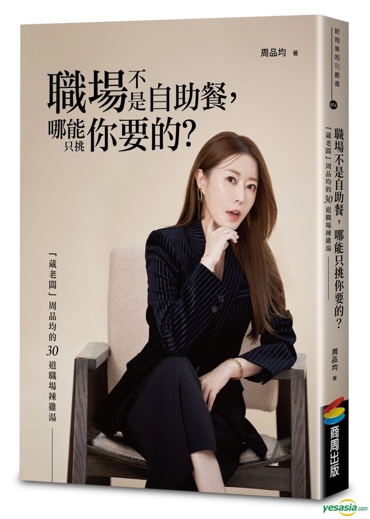 YESASIA: Zhi Chang Bu Shi Zi Zhu Can , Na Neng Zhi Tiao Ni Yao De ...