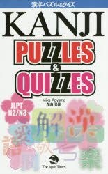 Free Jlpt N3 Quizzes – Learn JLPT N3 Kanji with This Free Japanese Quiz ...