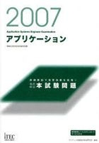 YESASIA: apurike shiyon tetsutei kaisetsu honshiken mondai 2007 ...