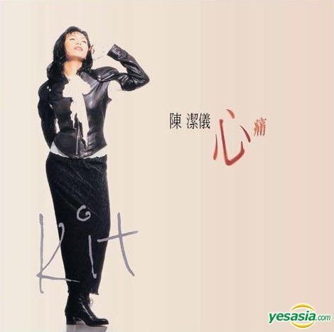 YESASIA: Heart Pain (Reissue Version) CD - Kit Chan, New Century Workshop (HK) - Mandarin Music ...