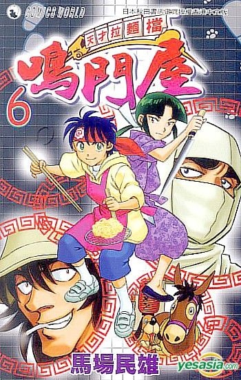 YESASIA: Menyatai Road Narutoya (Vol.6) - Baba Tamio, Jonesky (HK ...