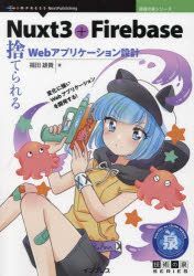 YESASIA : nakusuto suri purasu fuaiabe su NUXT3 FIREBASE suterareru uebu apurike shiyon setsukei ...