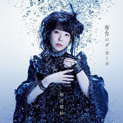 YESASIA : Shingetsu no DA CAPO [Artist Ver.] (SINGLE+BLU-RAY) (日本版) Blu ...