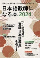 YESASIA: nihongo kiyoushi ni naru hon 2024 2024 gaikokujin ni nihongo o ...