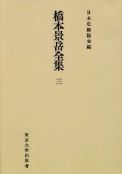 YESASIA: hashimoto keigaku zenshiyuu 3 3 zoku nihon shiseki kiyoukai ...