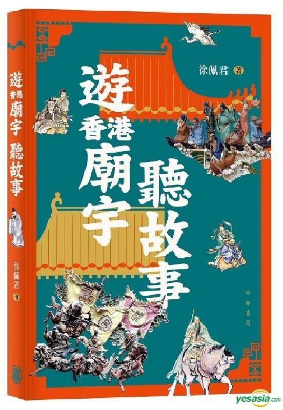 YESASIA: You Xiang Gang Miao Yu Ting Gu Shi - Chen Tian Quan, Zhong Hua ...