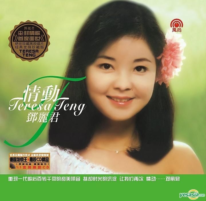 YESASIA: Qing Dong (Vinyl CD) (China Version) CD - Teresa Teng, Zhong ...