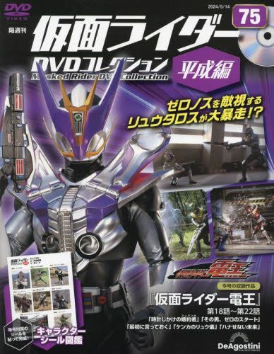 YESASIA : Kamen Rider DVD Collection 平成 (全國版) 35752-05/14 2024 - - 日本雜誌 ...