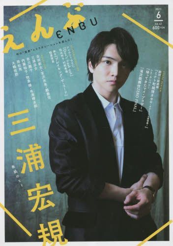 YESASIA: Enbu 02063-06 2023 - - Japanese Magazines - Free Shipping ...