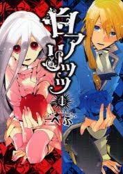 YESASIA: Shiro Ari 1 - pepu - Books in Japanese - Free Shipping