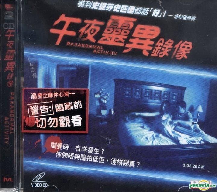 YESASIA: Paranormal Activity (VCD) (Hong Kong Version) VCD - Crystal ...