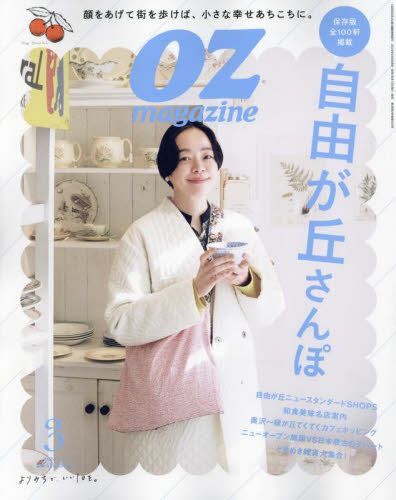 YESASIA: OZ magazine 02287-03 2024 - - Japanese Magazines - Free ...