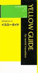 YESASIA: guamu saipan sekai o tabisuru hito no iero gaido 21 tabi suru ...