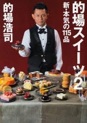 YESASIA: matoba sui tsu 2 shin honki no hiyakujiyuugohin - matoba kouji ...