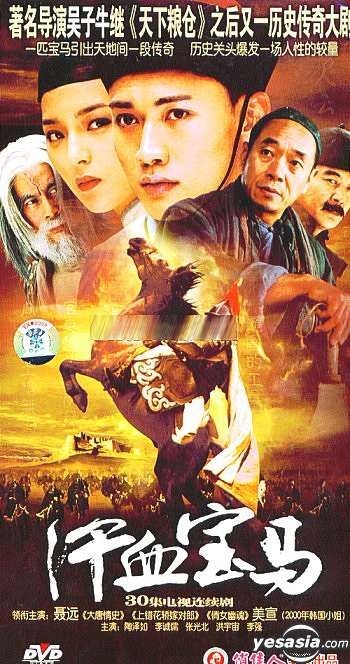 YESASIA: Han Xie Bao Ma (DVD) (Ep. 1-30) (End) (China Version) DVD - Li ...