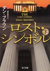 YESASIA: rosuto shimboru 3 kadokawa bunko fu 33 13 - buraun dan BROWN ...