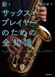 YESASIA: shin satsukusu pureiya no tame no zenchishiki zenchishiki ...