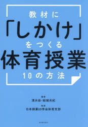 YESASIA: kiyouzai ni shikake o tsukuru taiiku jiyugiyou jiyuu no houhou ...