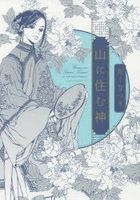 YESASIA: yama ni sumu kami asuka komitsukusu deratsukusu ASUKA COMICS ...