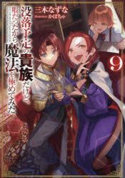 YESASIA: botsuraku yotei no kizoku dakedo hima datsuta kara mahou o ...