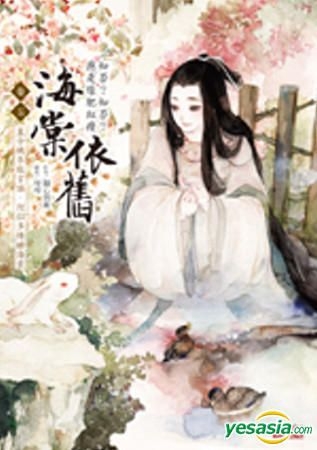 YESASIA: Hai Tang Yi Jiu : Zhi Fou ? Zhi Fou ? Ying Shi Lu Fei Hong ...