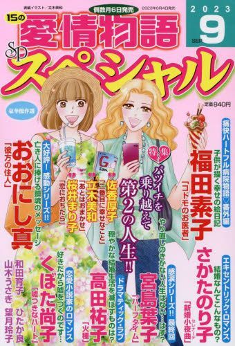 YESASIA: 15 no Aijo Monogatari Special 05369-09 2023 - - Japanese Magazines - Free Shipping
