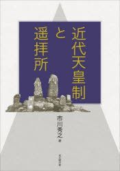 YESASIA: kindai tennousei to youhaijiyo - ichikawa hideyuki - Books in Japanese - Free Shipping