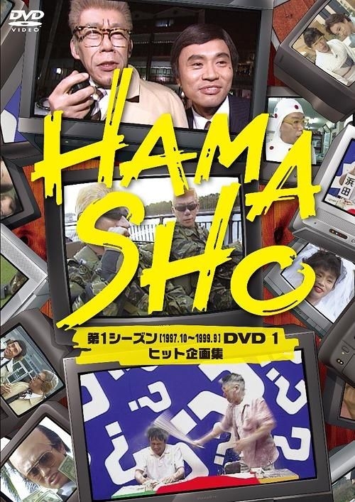 YESASIA: Hamasho Dai 1 Season 1 Hit Kikaku Shu (DVD)(Japan Version) DVD ...