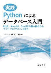 YESASIA: jitsusen paison ni yoru de tabe su niyuumon jitsusen PYTHON ni ...