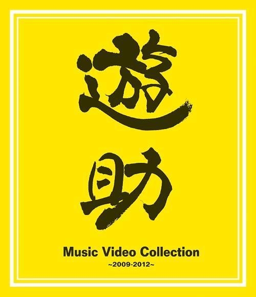 YESASIA : Music Video Collection - 2009-2012 - [Blu-ray] (日本版) Blu-ray ...