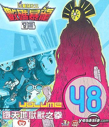 YESASIA: Digimon Tamers 03 (Vol.48) VCD - Japanese Animation, Panorama ...
