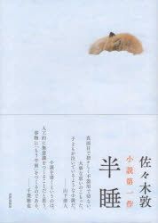 YESASIA: hansui - sasaki atsushi - Books in Japanese - Free Shipping
