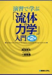 YESASIA : enshiyuu de manabu riyuutai no rikigaku niyuumon - nishiumi takao ichiyanagi takayoshi ...