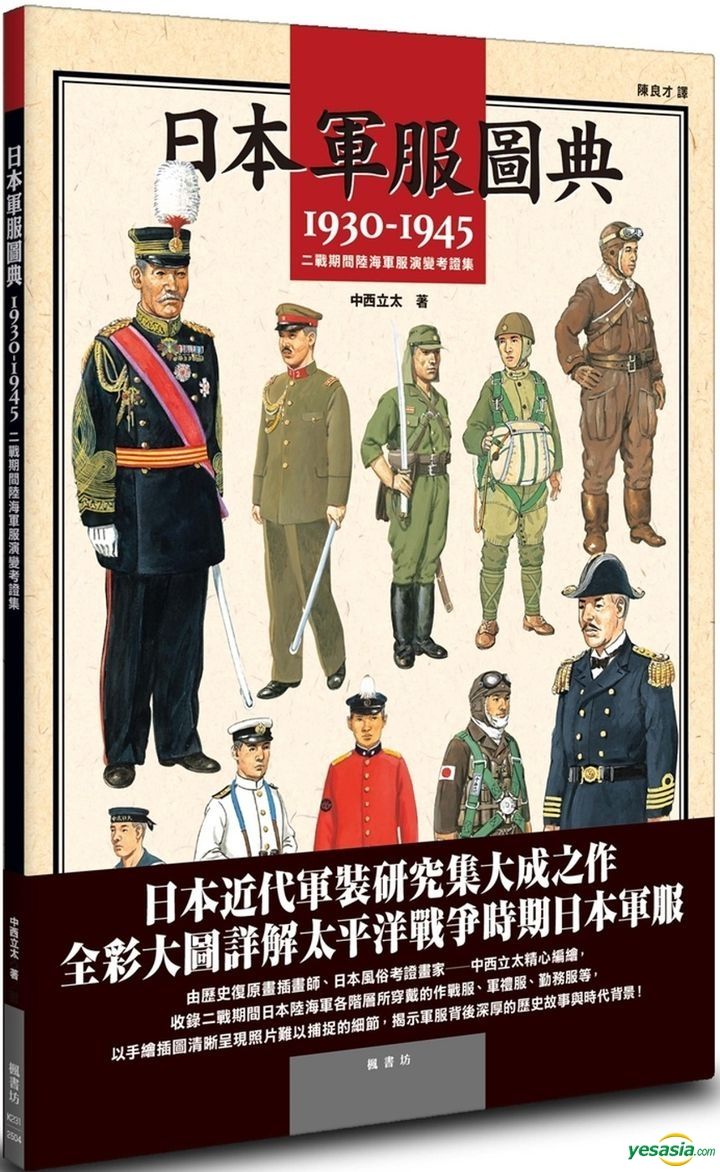 YESASIA: Ri Ben Jun Fu Tu Dian :1930 - Zhong Xi Li Tai, Chen Liang Cai ...