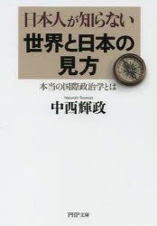 YESASIA : nihonjin ga shiranai sekai to nihon no mikata hontou no ...