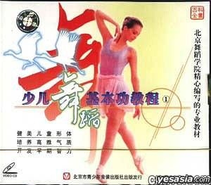 YESASIA: Shao Er Wu Dao Ji Ben Gong Jiao Cheng 1 (VCD) (China Version ...