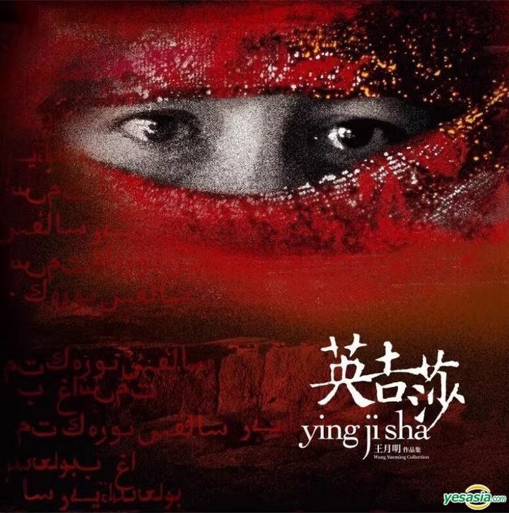 YESASIA: Wang Yueming Collection - Yingjisha (China Version) CD ...