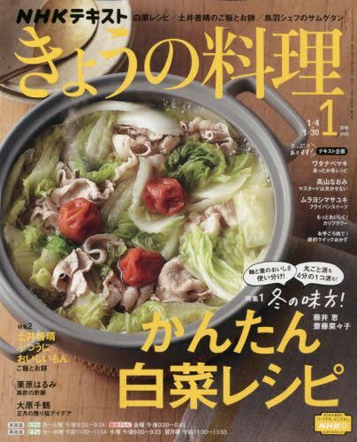 YESASIA: NHK Kyou no Ryouri 06461-01 2023 - - Japanese Magazines - Free Shipping